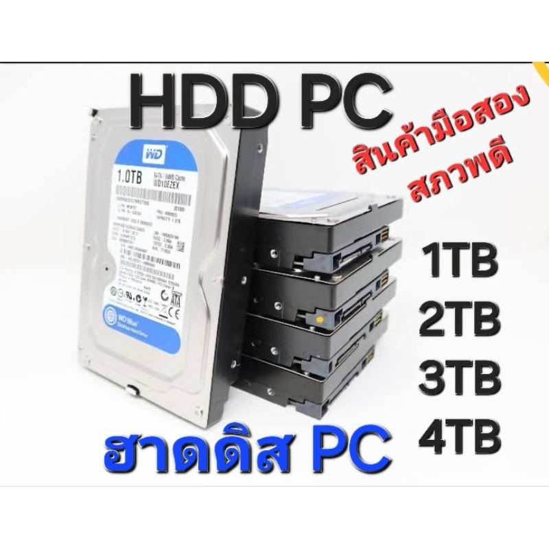 ฮาร์ดดิส HDD PC 1TB 2TB 3TB 4TB 6TB | Shopee Thailand