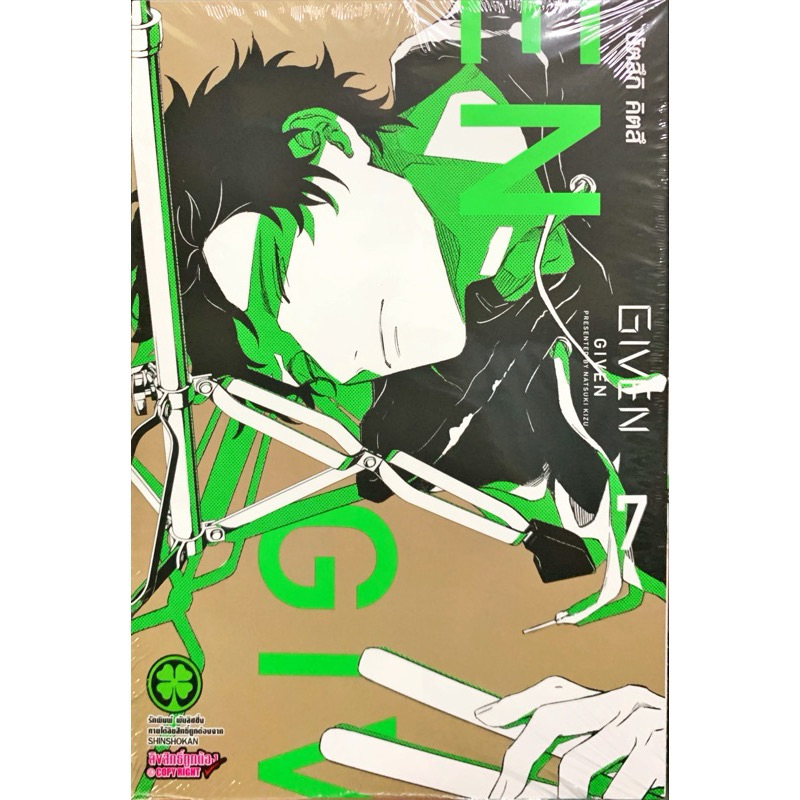 (เล่ม 9 พร้อมส่ง)GIVEN เล่ม 1-9 boxset[แยกเล่ม][หนังสือการ์ตูน]ใหม่ มือหนึ่ง | Shopee Thailand