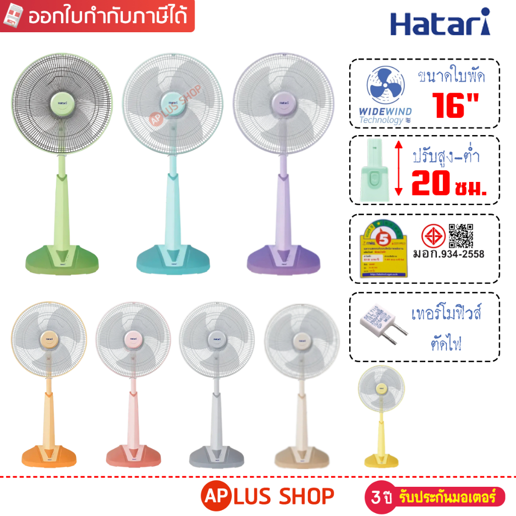 HATARI พัดลมปรับระดับ 16 นิ้ว รุ่น HB-S16M4 | Shopee Thailand