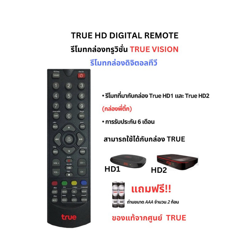 (พร้อมส่ง) กล่องดิจิตอลทีวี ทรูวิชั่น True Vision รุ่น Digital HD 1 HD ...