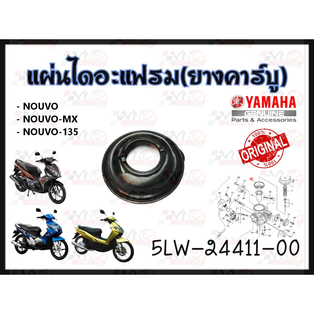 แผ่นไดอะแฟรม(ยางคาบูร์) YAMAHA NOUVO -X,MX/NOUVO-135/MIO-125 รหัส 5LW ...