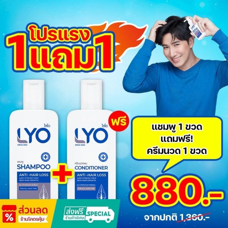Lyo แชมพู 200ml 1ชิ้น + ครีมนวด 200 ml 1ชิ้น | Shopee Thailand