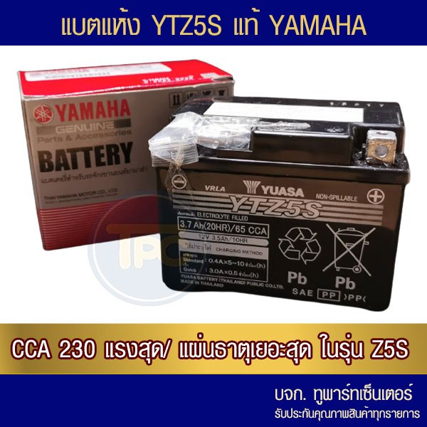 แบตรถมอเตอร์ไซค์ YUASA YTZ5S(12V3.7Ah /CCA 233 ) กล่อง YAMAHA 2S5-H2100 ...