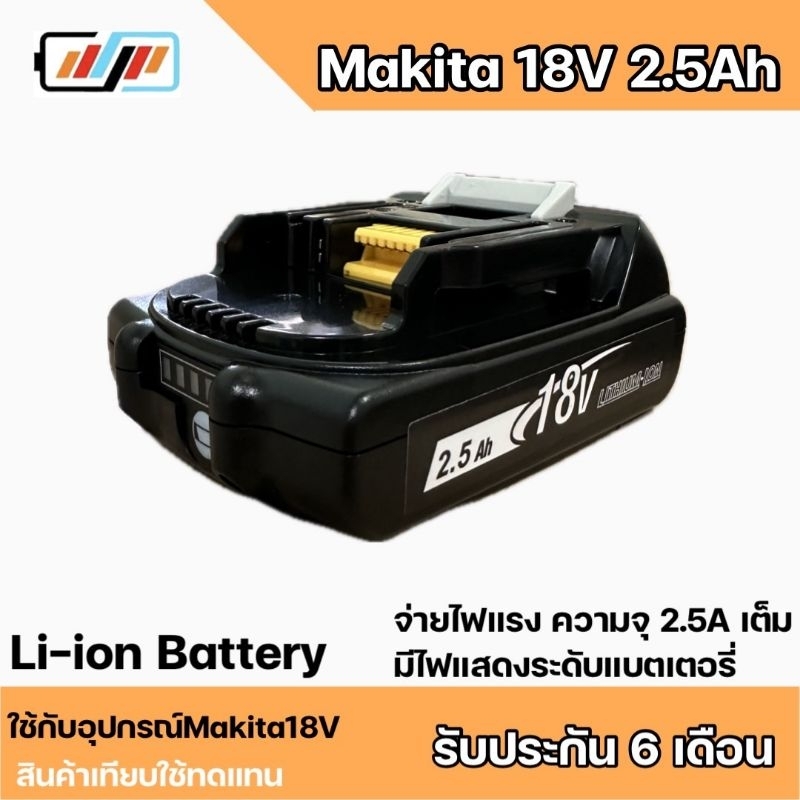แบตเตอรี่ทดแทน Makita Bl1820B 18V 2.5Ah Replacement | Shopee Thailand