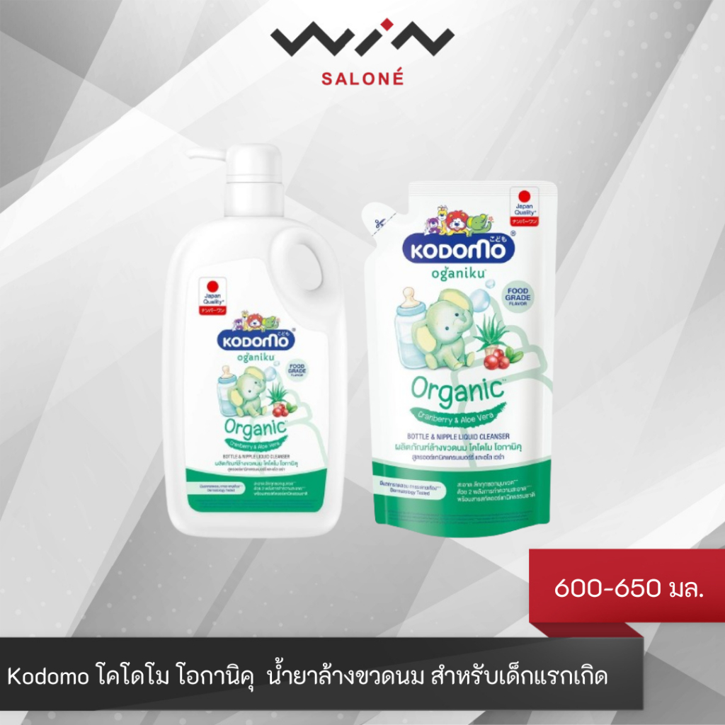 Kodomo โคโดโม โอกานิคุ น้ำยาล้างขวดนม 600-650 มล. สูตร ออร์แคนิคแครนเบอร์รี่ และอโลเวร่า สำหรับ ...