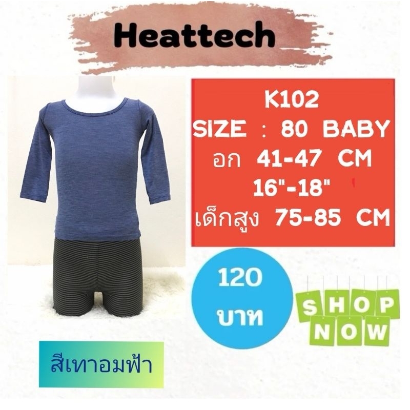 Heattech K102 K103 K104 K150 K151 K152 เสื้อฮีทเทคเด็ก uniqlo heattech ...