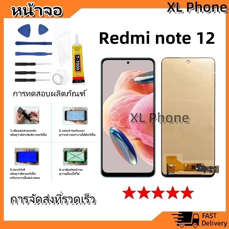 หน้าจอ Lcd ใช้ร่วมกับ xiaomi Redmi note 12 อะไหล่จอ จอชุด พร้อมทัชสกรีน จอ + ทัช เสียวหมี่ Redmi ...