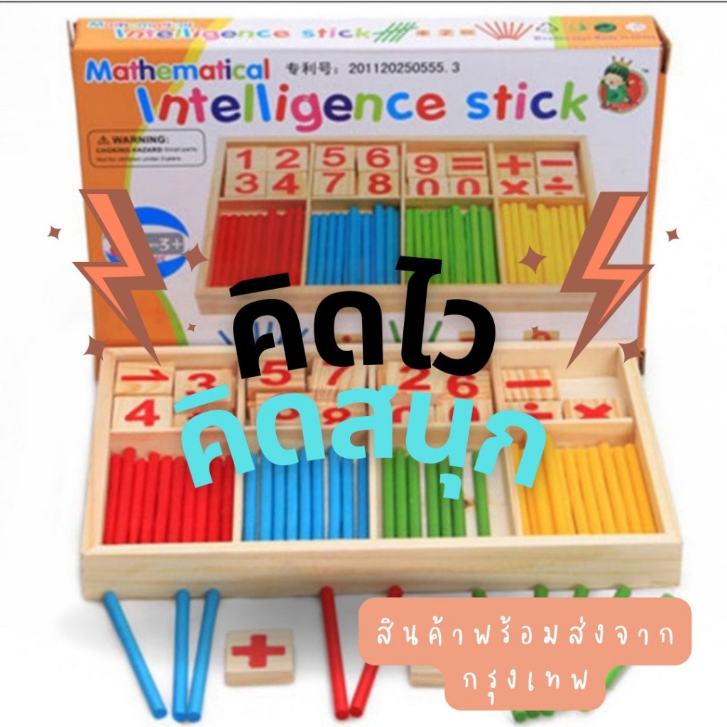 🚀ส่งจากไทย🚀Math intelligence Sticks คิดไว Montessori กระดานไม้ Stick ...