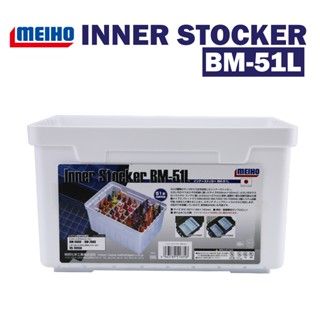 กล่อง MEIHO INNER STOCKER BM-51L | Shopee Thailand