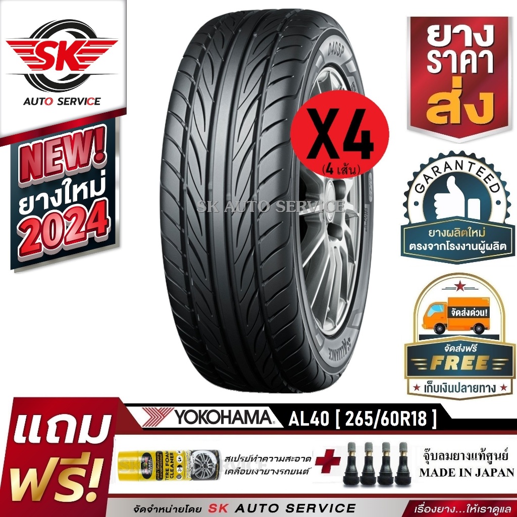 ALLIANCE by YOKOHAMA ยางรถยนต์ 265/60R18 (ล้อขอบ18) รุ่น AL40 Sport 4 ...