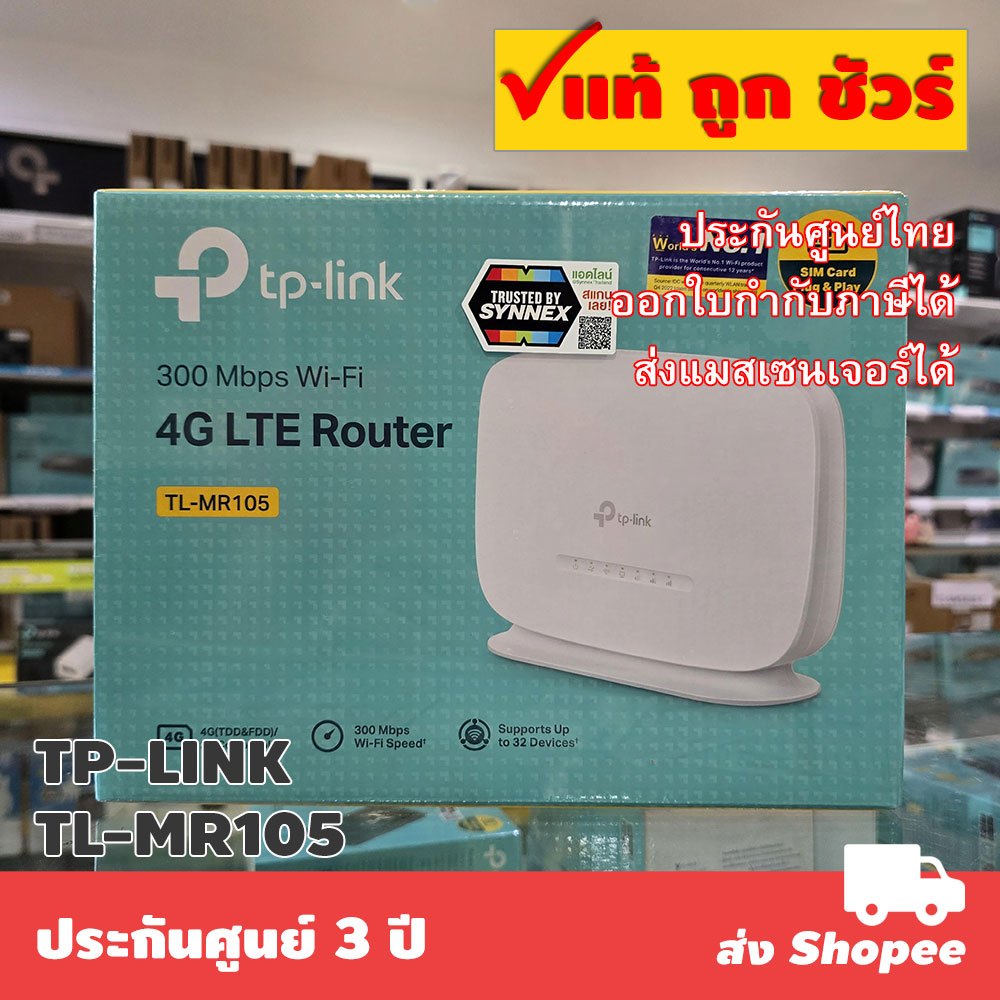 ส่งแมสได้ 🛵 TP-LINK TL-MR105 300 Mbps Wireless N 4G LTE Router | Shopee ...