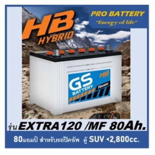 แบตเตอรี่รถยนต์ GS รุ่น EXTRA120L / R , HB 80Ah. พร้อมใช้ /เติมน้ำน้อย /สำหรับรถปิคอัพ ตู้ SUV