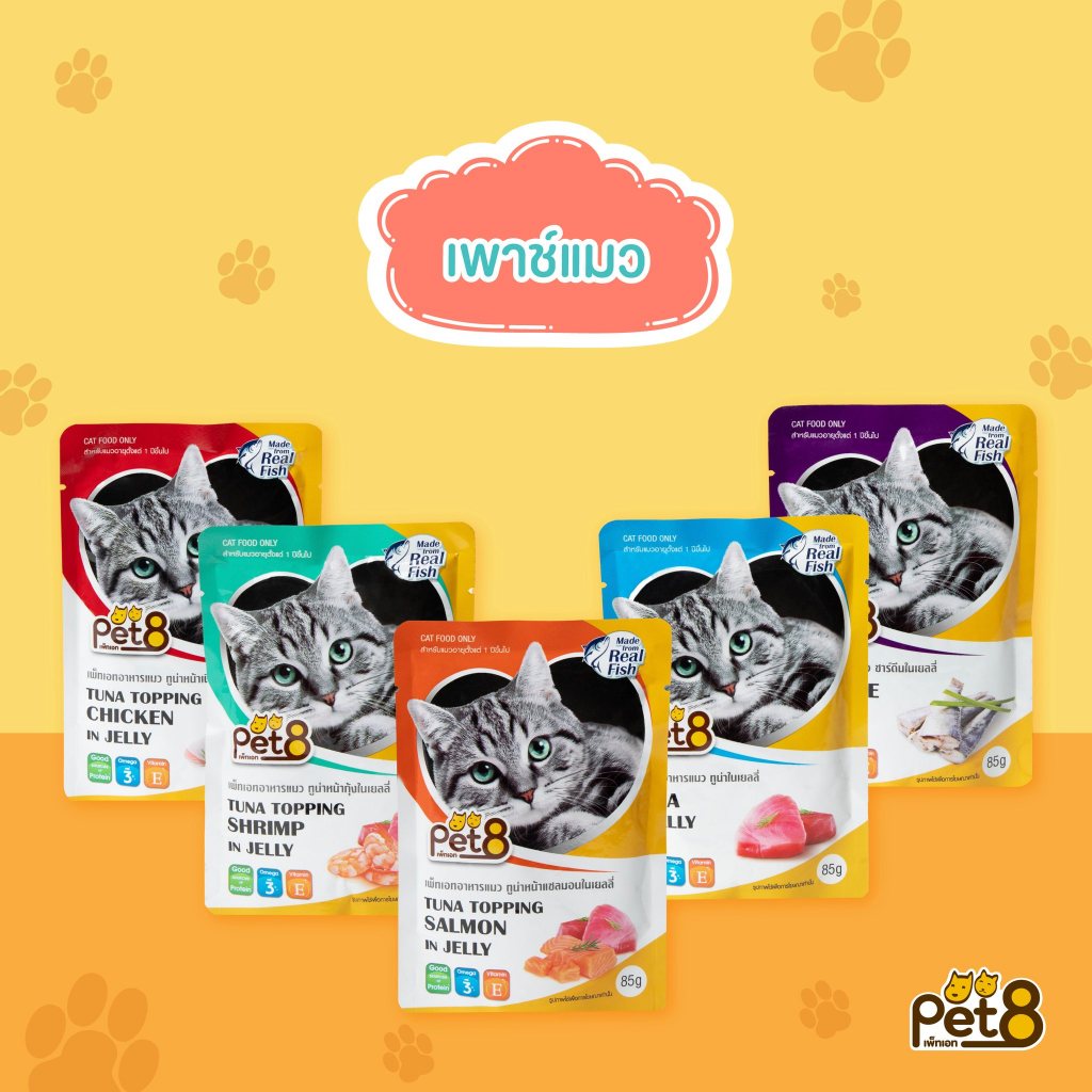 Pet8(เพ็ทเอท) อาหารเปียกแมวแบบซอง ขนาด 85g(ซอง) | Shopee Thailand