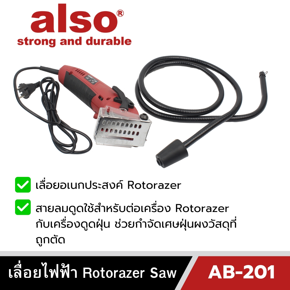 Also Tools Kony เลื่อยไฟฟ้า Rotorazer Saw รุ่น AB-201 | Shopee Thailand