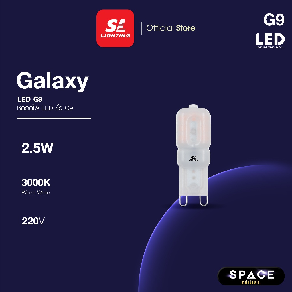 SL LIGHTING | LED GALAXY G9 2.5W ขั้วหลอด G9 แสง 3000K Warm White | Shopee Thailand