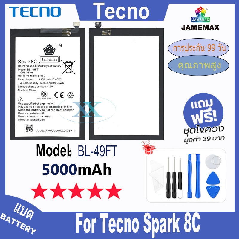 JAMEMAX แบตเตอรี่ Tecno Spark 8C เช็คสุขภาพแบตได้100% รับประกัน ...