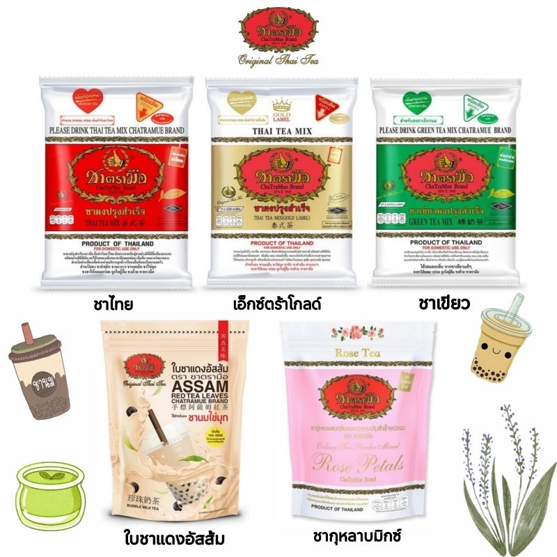 ชาตรามือ ชาผงปรุงสำเร็จรูป ผงชาไทย ผงชาเขียว 150g-450g | Shopee Thailand