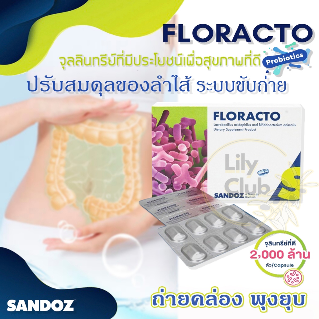 ฟลอแรคโต ผลิตภัณฑ์เสริมอาหาร ช่วยปรับสมดุลลำไส้ Probiotics Floracto ...