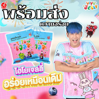 Hiyo Jelly (ไฮโยเจลลี่) 🩵by พี่อู๋จุน (10ห่อแถมโฟโต้การ์ด) | Shopee ...