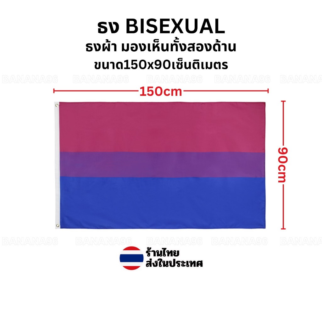ธง LGBT Bisexual ไบเซ็กชวล LGBTQ 150x90cm ธงผ้าพริ้วลม แห้งไว สีสด ...
