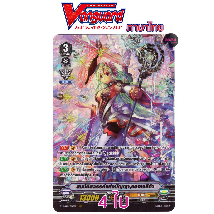 V-SS10 (ฟอย) เจเนซิส Vanguard vss10 | Shopee Thailand