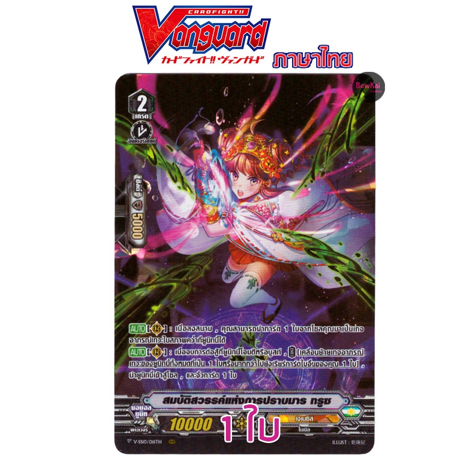 V-SS10 (ฟอย) เจเนซิส Vanguard vss10 | Shopee Thailand