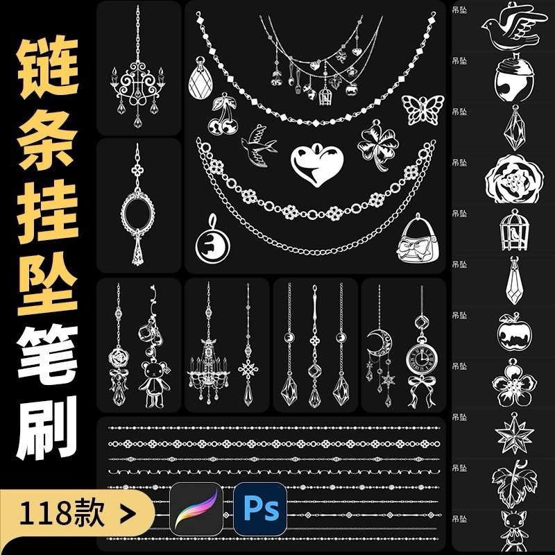 Ps/Procreate บรัชเครื่องประดับ จี้ สร้อย ต่างหู 118 บรัช (c311 ...