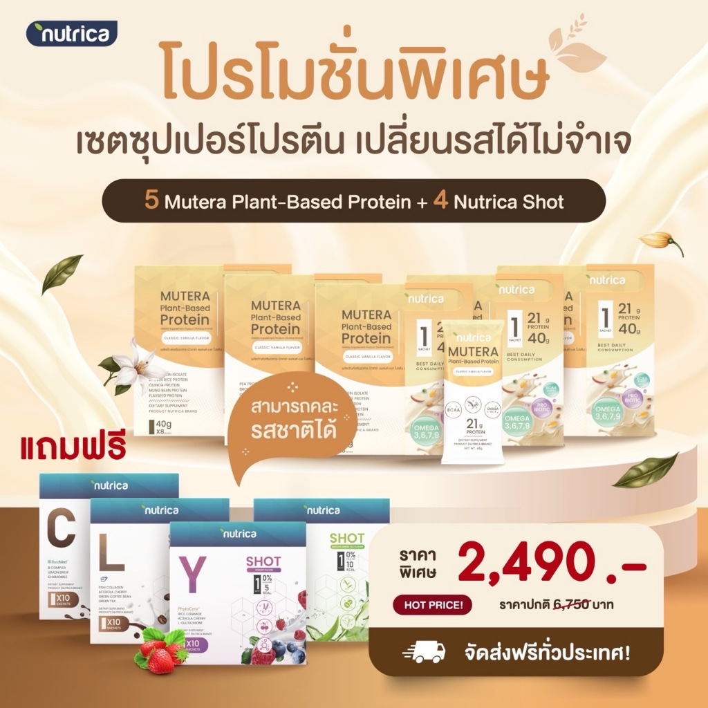 [เซต 5+4] สร้างกล้ามเนื้อ Mutera Plant Based Protein + Nutrica | Shopee ...