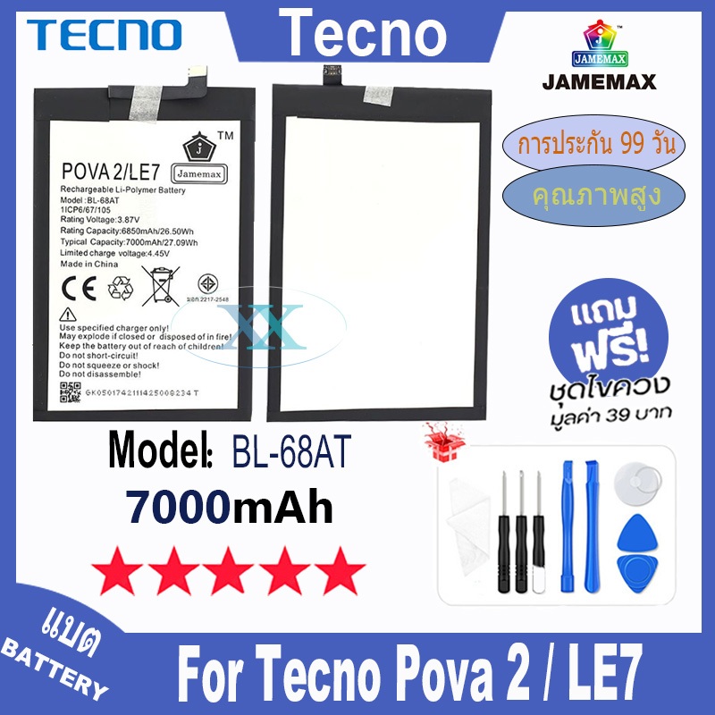 JAMEMAX แบตเตอรี่ Tecno Pova 2 / LE7 เช็คสุขภาพแบตได้100% รับประกัน ...