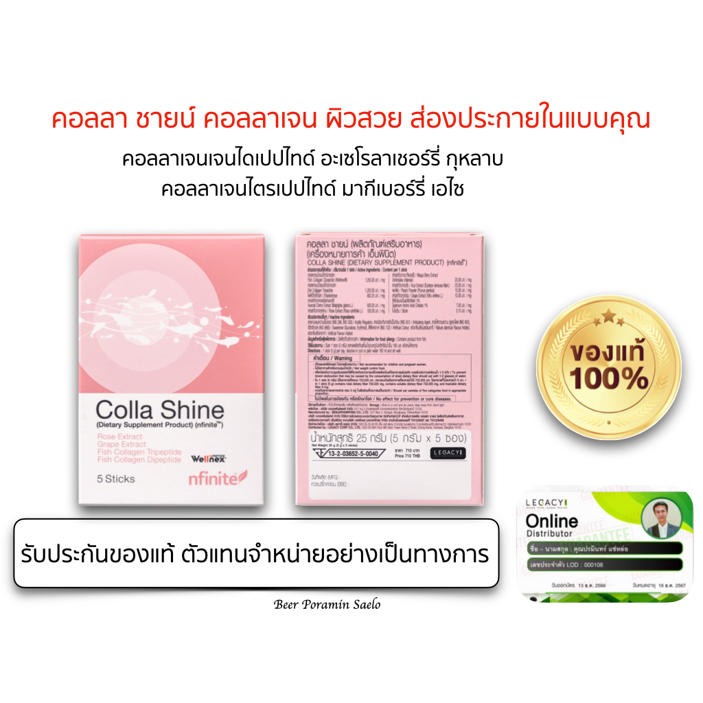คอลาเจน ผิวสว่าง กระจ่างใส COLLA SHINE | Shopee Thailand