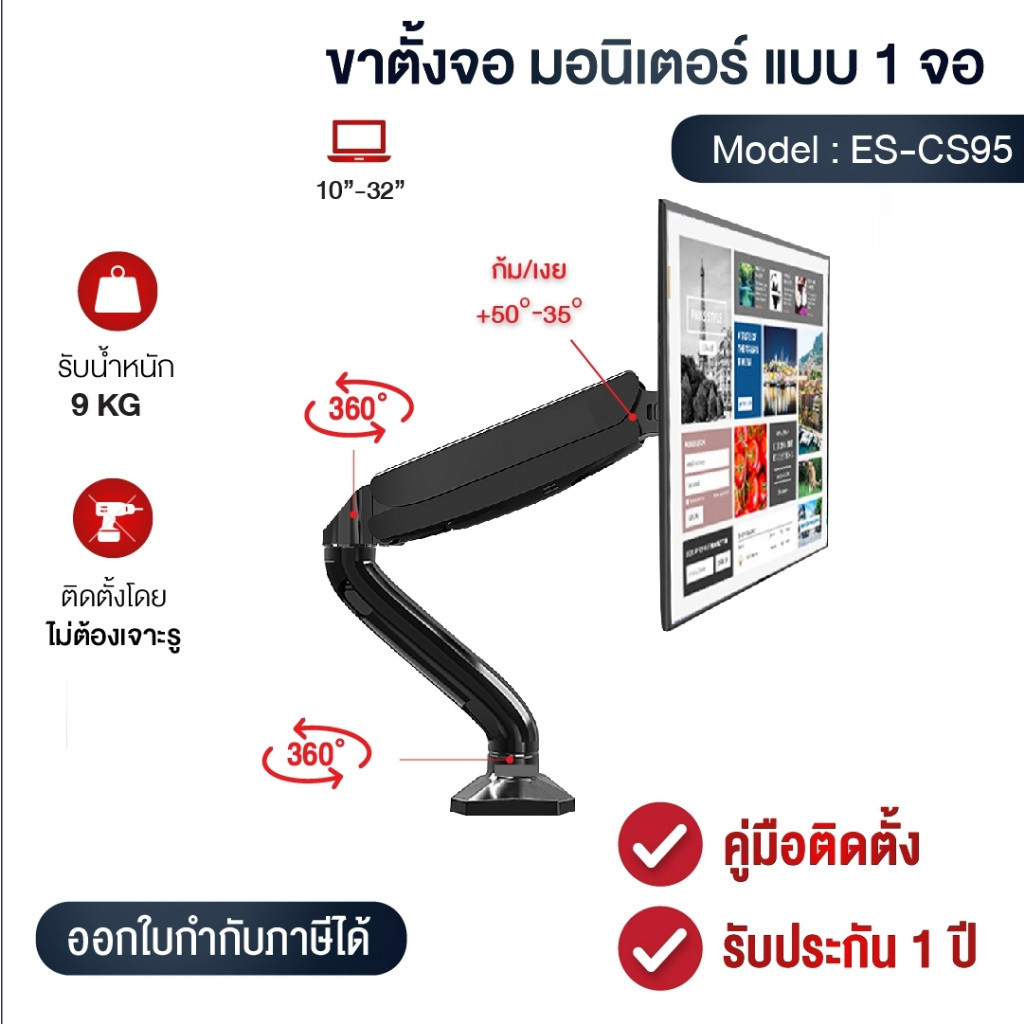 Esay home หมุนได้ 360 องศา ก้มเงยได้ ขาตั้งจอคอม รุ่น ES-CS95 แบบ 3 จอ รองรับขนาด 17นิ้ว – 32 ...