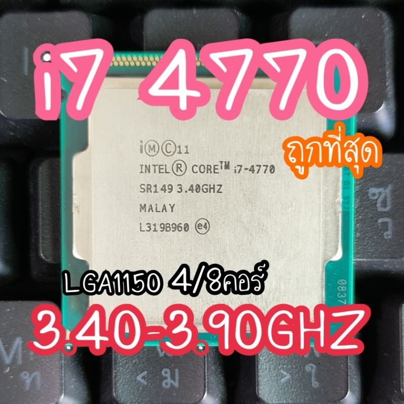 i7 4770ถูกที่สุด CPU i7มือ2 สปิดเเรงถึง3.90Ghz | Shopee Thailand