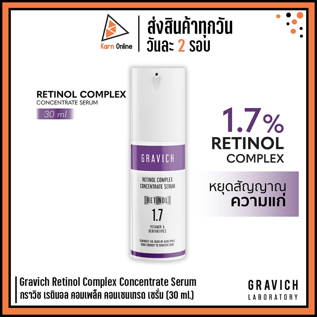 Gravich Retinol Complex Concentrate Serum กราวิช เรตินอล คอมเพล็ค คอน ...