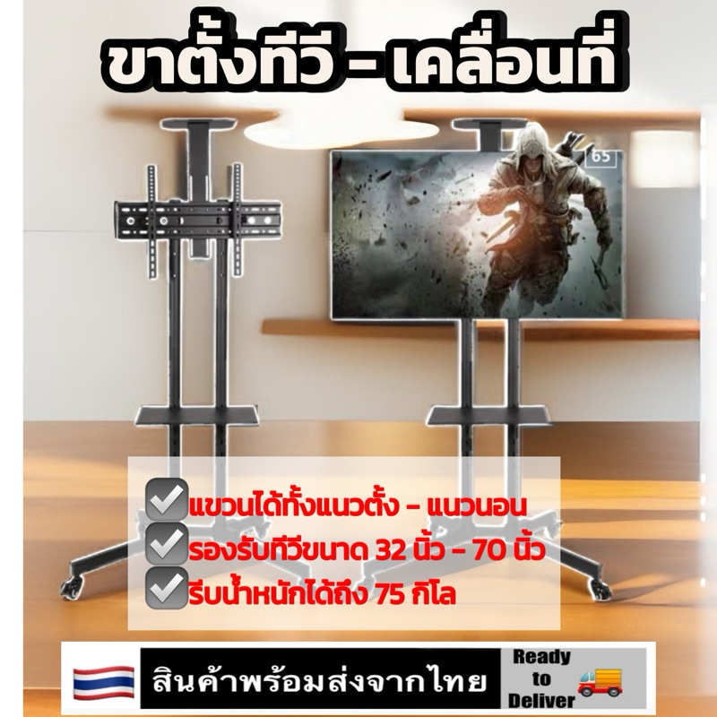 🔥ขาตั้งทีวี แบบเคลื่อนที่ได้ (รองรับจอขนาด 32-70 นิ้ว) Mobile TV stand ...
