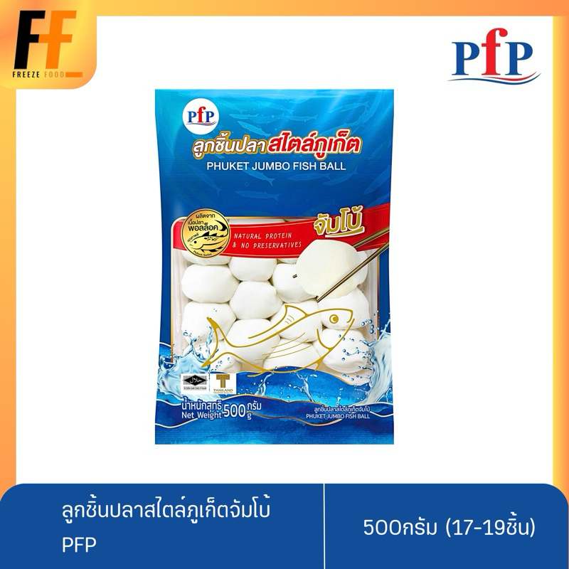 ลูกชิ้นปลาสไตล์ภูเก็ตจัมโบ้ PFP 500 กรัม | PHUKET JUMBO FISH BALL ...