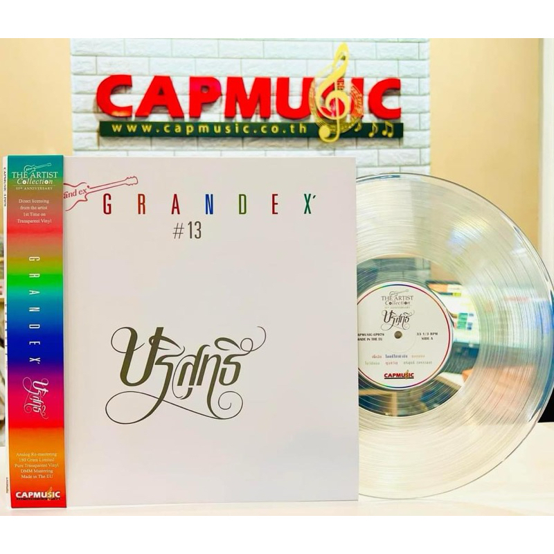 แผ่นเสียง Grand Ex' อัลบัม บริสุทธิ์ | Shopee Thailand
