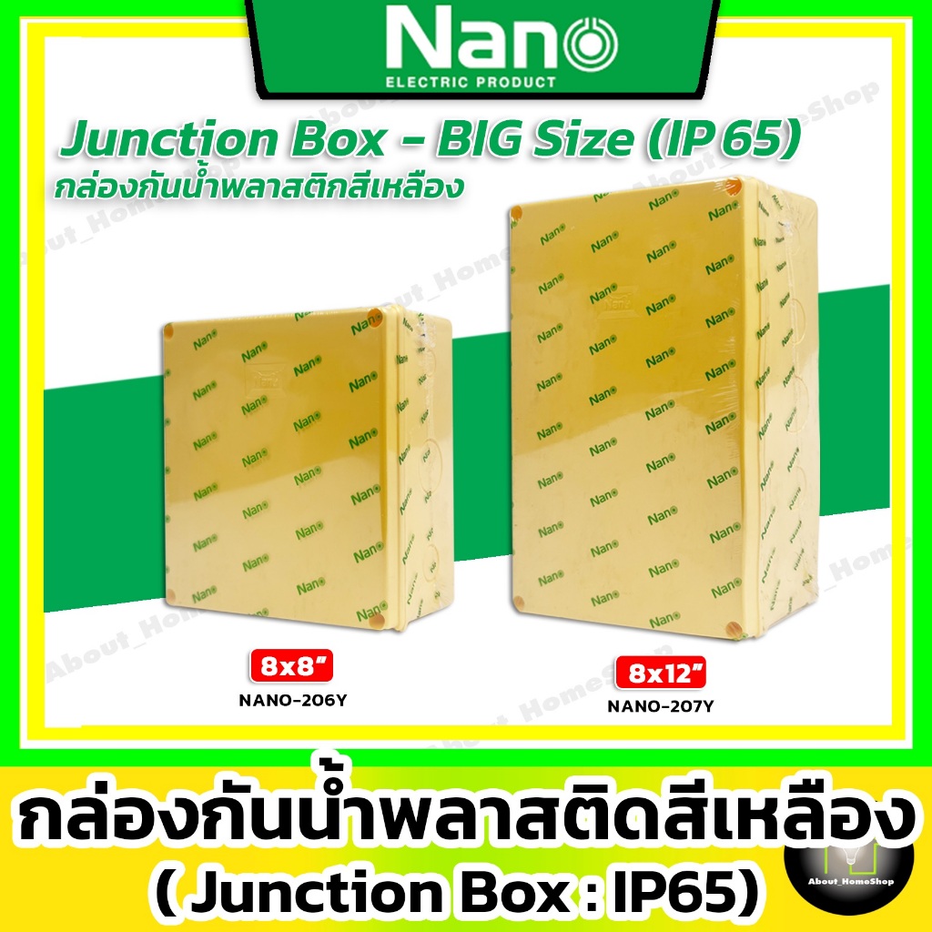 Nano กล่องกันน้ำพลาสติก สีเหลือง IP65 ขนาด : 8x8" 8x12" (Junction Box - Big Size) | Shopee Thailand