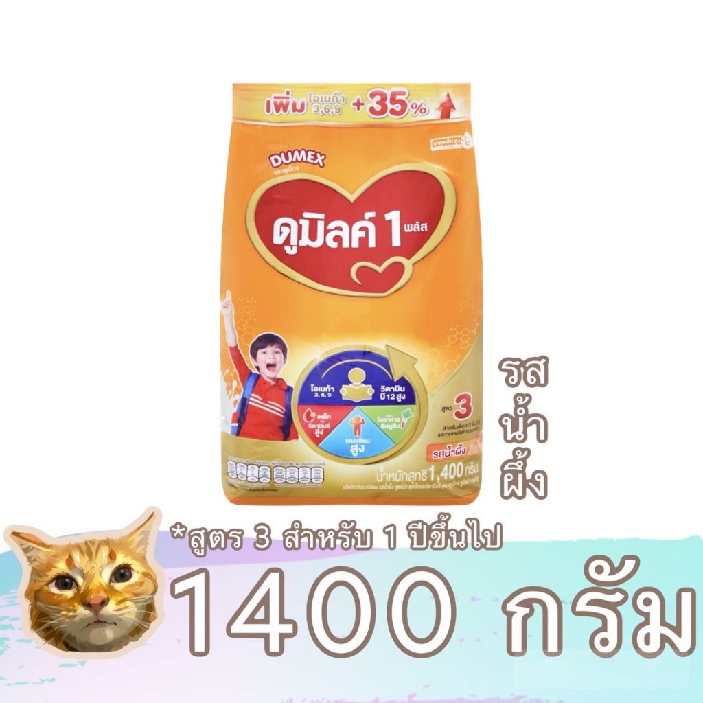 Dumex Dumilk 3 plus นมผง สูตร 3 - 4 ขนาด 850 - 1400 กรัม ดูเม็กซ์ ดูมิลค์ 3 พลัส สำหรับ1 ปีขึ้น ...