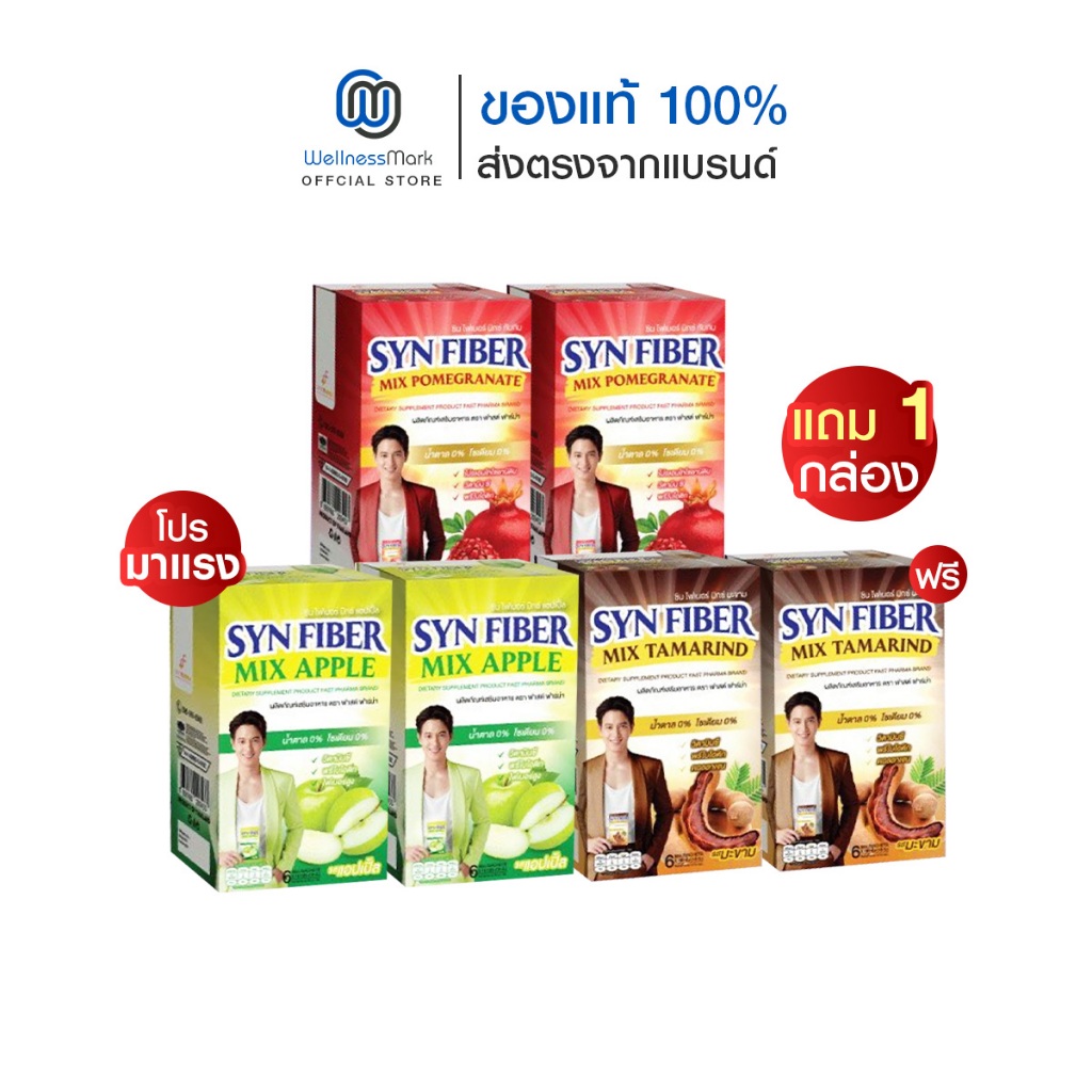 SYN FIBER MIX (6 ซอง) 5 กล่อง + แถมฟรี SYN FIBER MIX (6 ซอง) 1 กล่อง ...