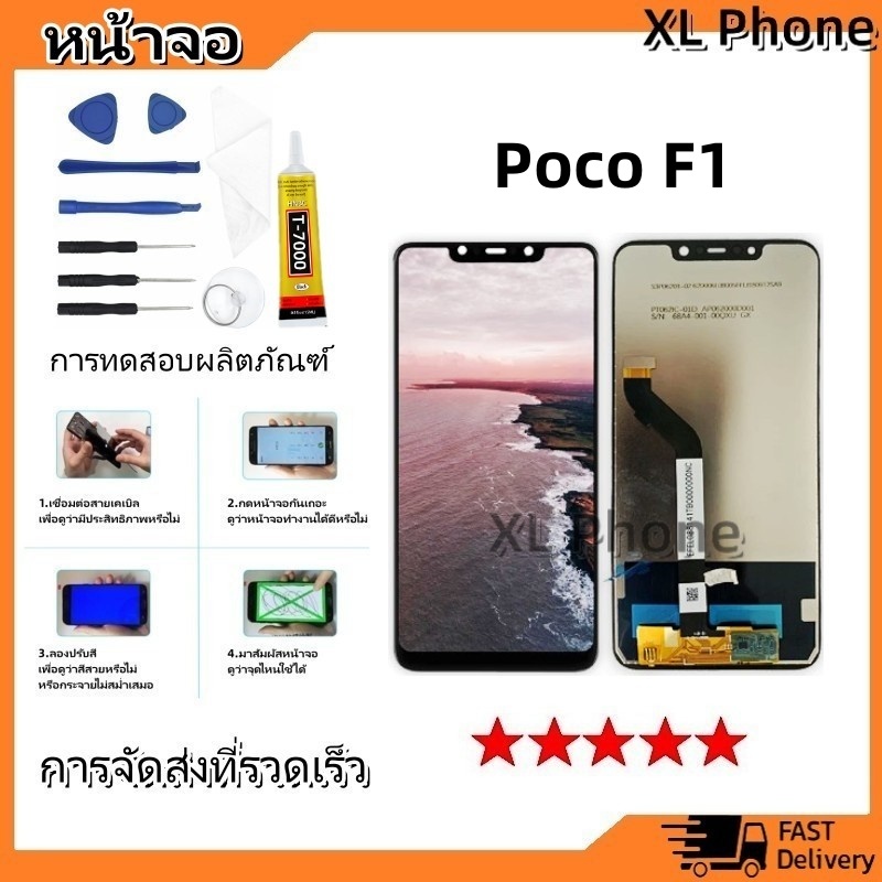 หน้าจอ Lcd ใช้ร่วมกับ xiaomi pocophone F1 อะไหล่จอ จอชุด พร้อมทัชสกรีน ...