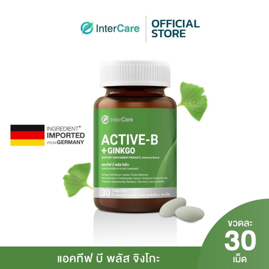 InterCare Active-b plus Ginkgo แอคทีฟ บี จิงโกะ พลัส วิตามินบีรวม บำรุงสมอง สกัดจากใบแปะก๊วย ...
