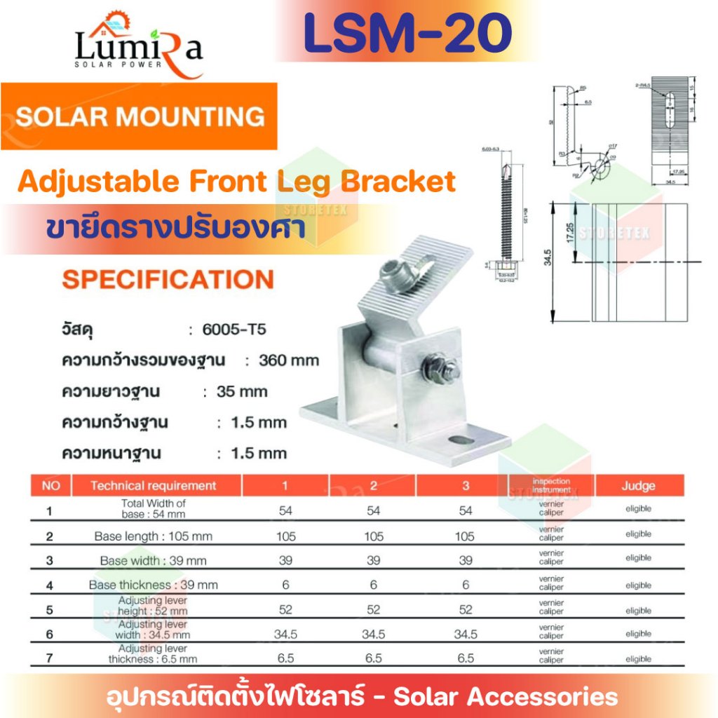 Lumira Solar Mounting ขายึดรางปรับองศา Adjustable Front Leg Blacket ...