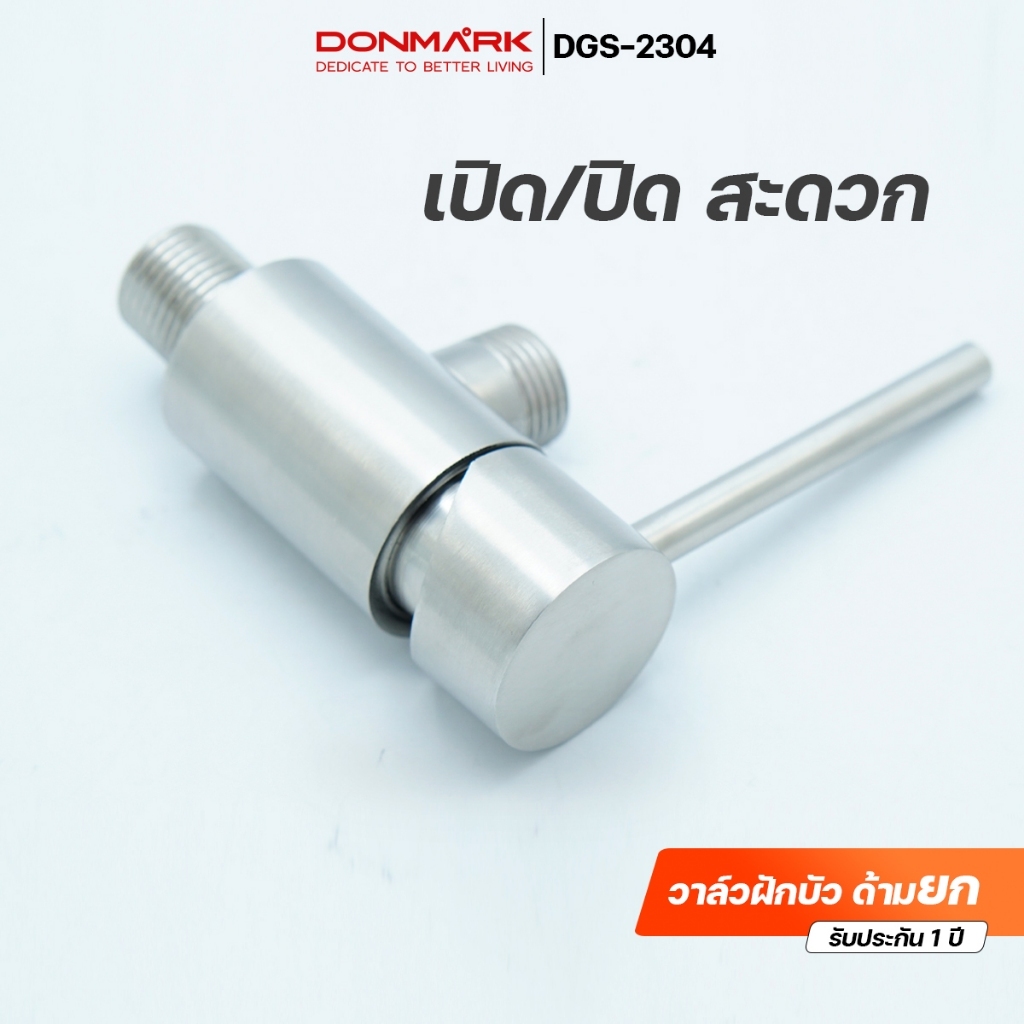 DONMARK วาล์วต่อฝักบัวด้ามยก สแตนเลส 304 ด้ามยก รุ่น DGS-2304 | Shopee Thailand