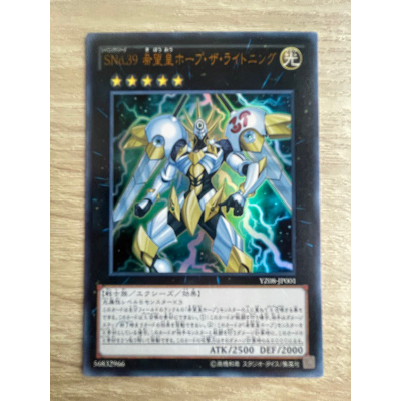 Number S39: Utopia The Lightning หมายเลข 39 : ยูโทเปีย เดอะ ไลท์นิ่ง รหัส YZ08-JP001 ระดับ Ultra ...