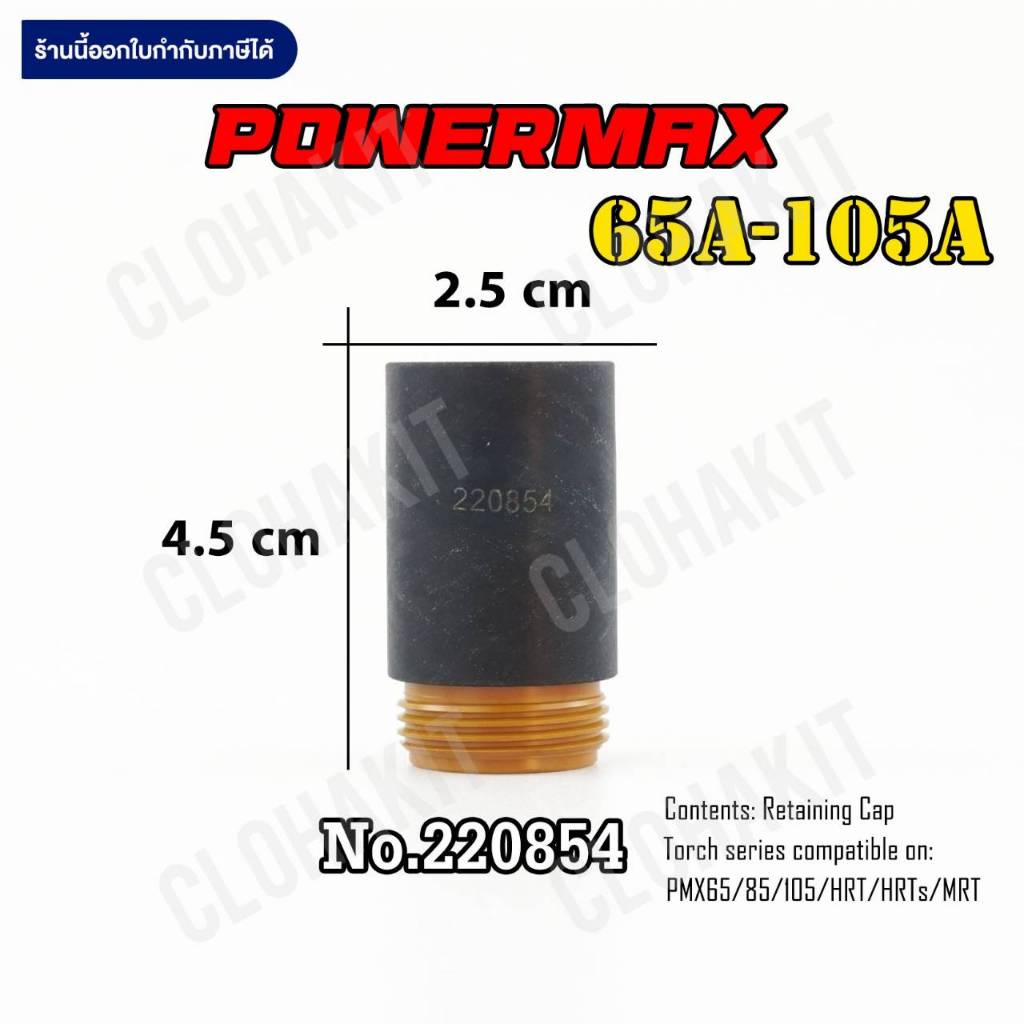 อะไหล่พลาสม่า Hypertherm Retaining Cap No.220854 Powermax 65A-105A ...