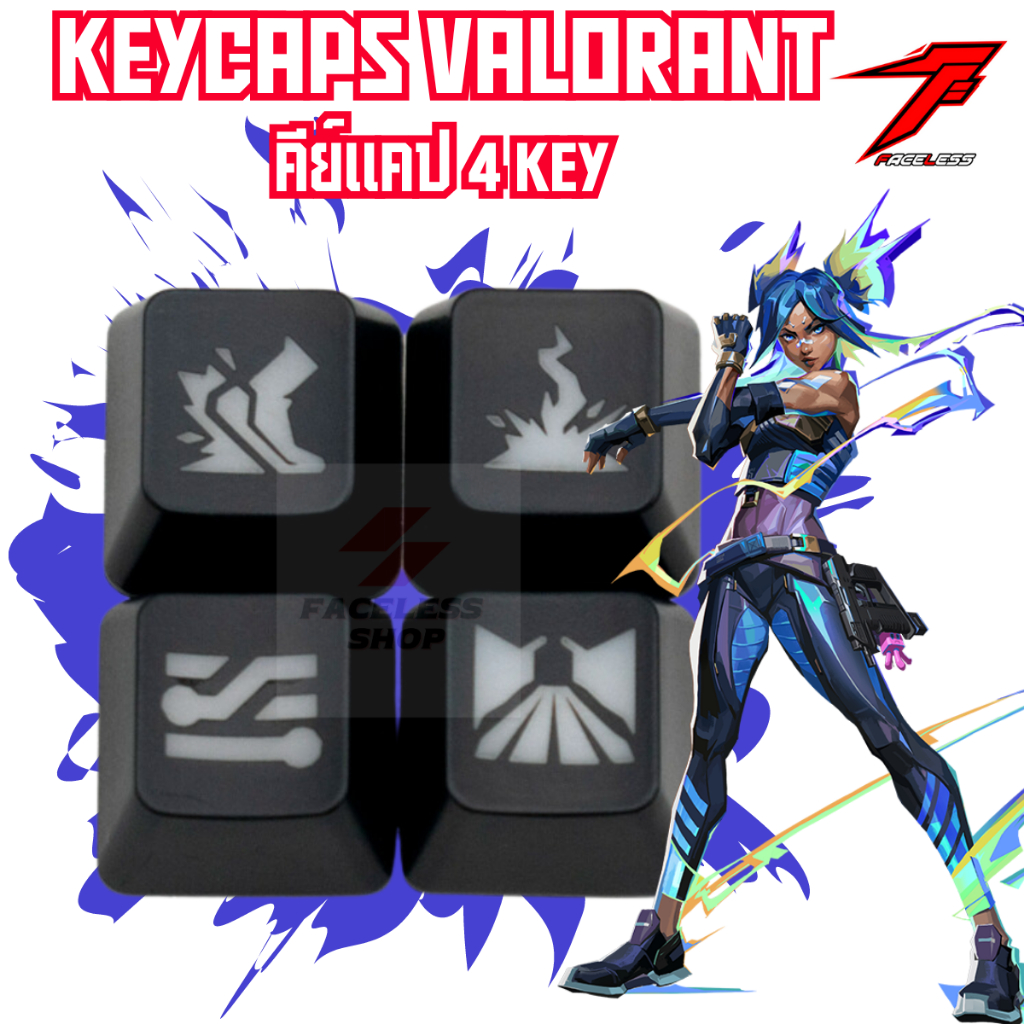 (พร้อมส่งในไทย)Valorant Keycap คีย์แคปไฟรอด ปุ่มกดคีย์บอร์ด 4 keys OEM ...