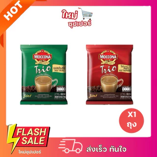 ช้อป moccona ราคาสุดคุ้ม ได้ง่าย ๆ | Shopee Thailand