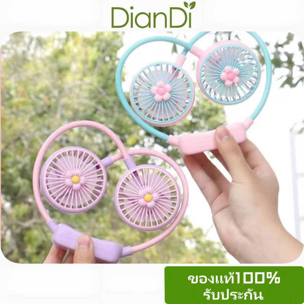 ซื้อ3รับของขวัญ, DD-8026B DianDiของแท้100% สั่งซื้อขายส่งรับประกัน90วัน ...