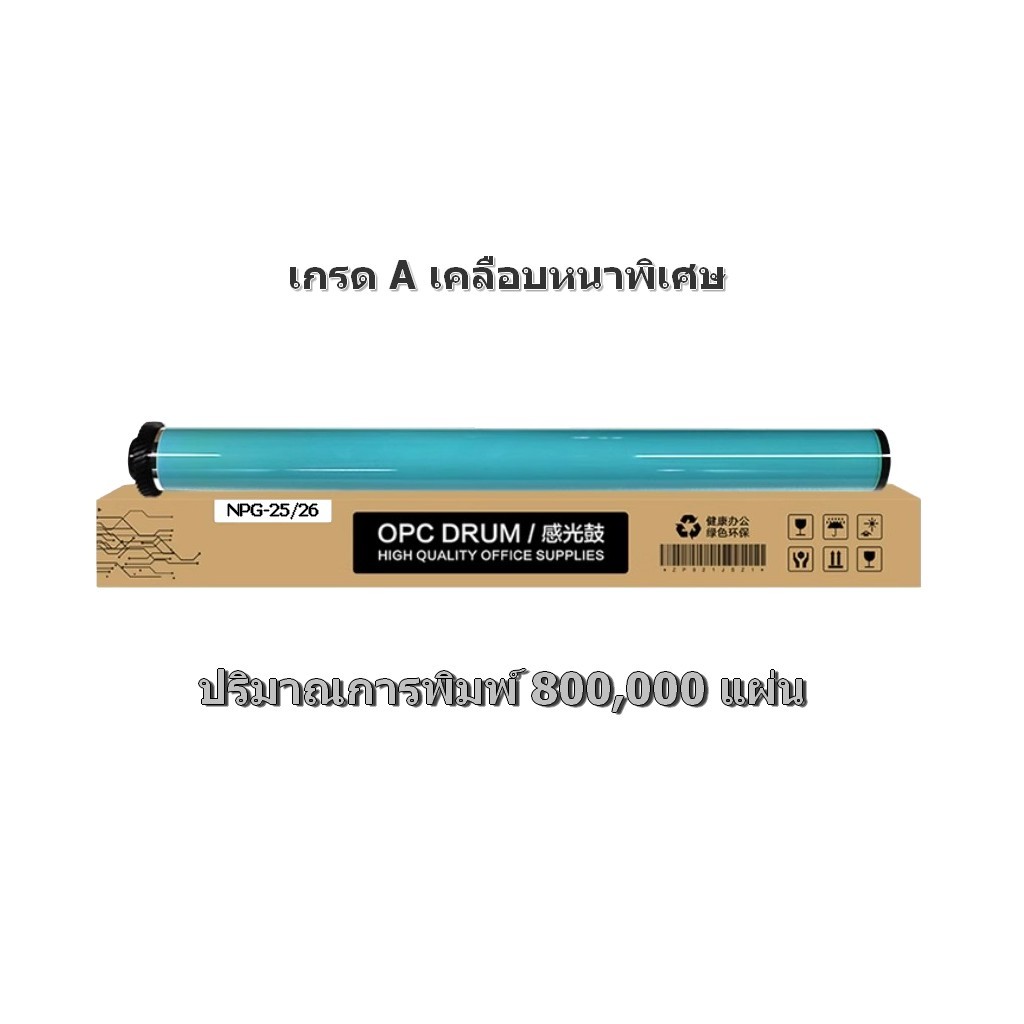 ดรัมและเบลด(NPG26/25)สำหรับ IR-4570/3570/3235/3245/3045/3035/3030/2870 ...