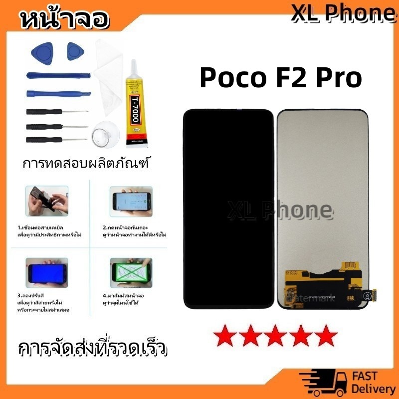 หน้าจอ Lcd xiaomi Poco F2 Pro อะไหล่จอ จอชุด จอPoco F2 Pro พร้อม ...